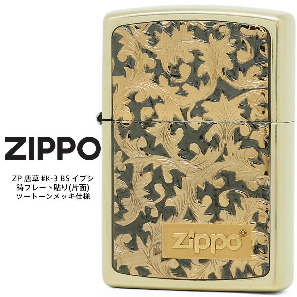 Zippo ジッポー ZP 唐草 #K-3 BS イブシ ライター 【製品仕様】 ブランド Zippo ジッポー 品番 ZP 唐草 #K-3 BS イブシ カラー ゴールド(真鍮メッキ/電鋳板) カテゴリ 喫煙具（ジッポライター） サイズ ...