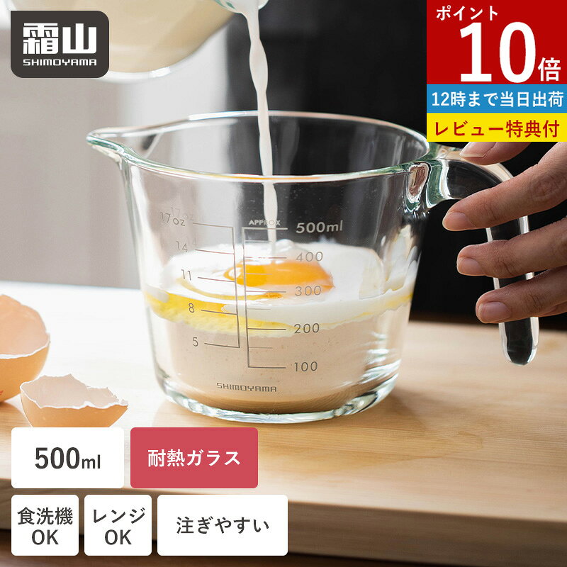 商品説明商品名耐熱ガラスメジャーカップ サイズ口径：11cm幅(持ち手含む)：17.5cm高さ：10cm厚み：約0.5cm容量：500ml耐熱温度：-20〜400℃耐熱温度差：120℃ 材質高ホウケイ酸ガラス 商品詳細●食洗機、オーブン、電...