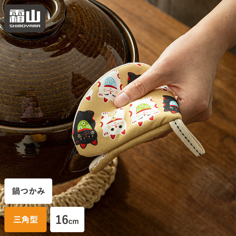 商品説明商品名三角耐熱鍋つかみ サイズ本体：約幅16cm×高さ11.5cm ループの長さ：約4cm 材質表：綿/麻 内側：ポリエステル 商品説明・かわいい形で使いやすい、三角型の鍋つかみです。 ・三角の形で持ちやすく、かわいいデザインです。...