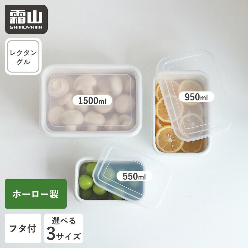 商品説明商品名ホーロー保存容器 レクタングル 単品 サイズ＜550ml＞ 約W15×D9.7×H7.1cm 内寸：W11.5×D6.5×H6.8cm ＜950ml＞ 約W17.8×D12.3×H7.1cm 内寸：W14.5×D9×H6.8c...