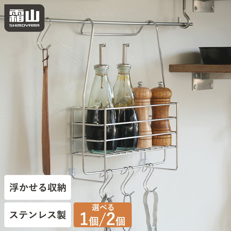商品説明商品名引っ掛け収納バスケット サイズW26.2×D9.8×H33.4cm 内寸：W24.5×H8.4cm 耐荷重：3kg 材質本体：18-8ステンレス 滑り止め：ポリ塩化ビニル 商品詳細・丈夫で錆びに強い18-8ステンレス製。浴室や...