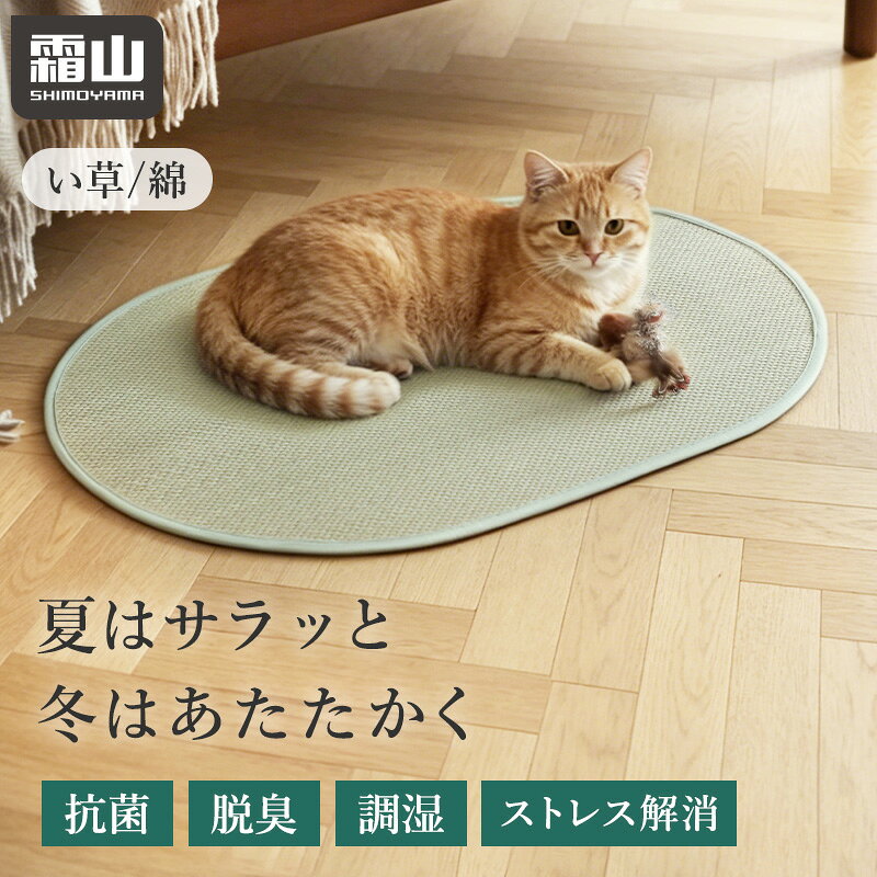 商品説明商品名い草ペット用マット サイズW70×H50cm 厚さ 0.5cm 体重7.5kgまでの小型の犬、猫向け 材質表面：い草 フチ：綿 中綿：ポリエステル繊維 商品詳細●さらっと心地良い、い草のペットマット。愛するペットに癒しの時間を...