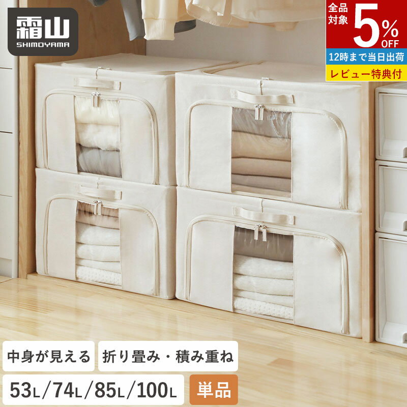 商品説明商品名窓付き布製収納ボックス 　各単品 サイズ【53L】W44×D37×H33cm【74L】 W51×D44×H33cm【85L】W59×D44×H33cm【100L】W70×D44×H33cm 材質本体：ポリエステル、綿、麻 窓：...