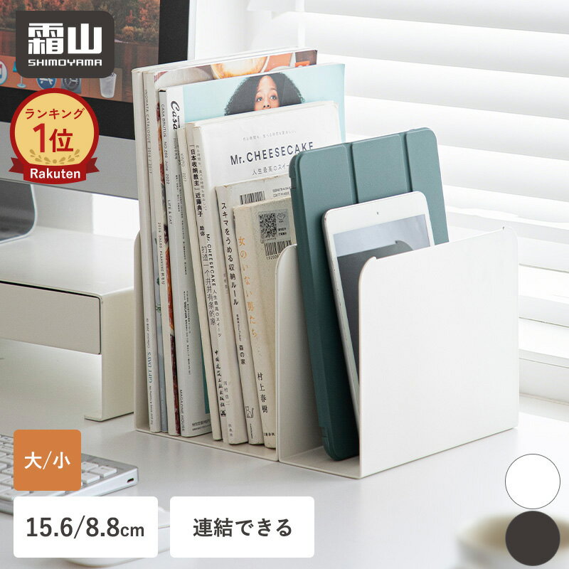 商品説明商品名スチール仕切りスタンド サイズ【大】W15.6×D21×H17.2cm内寸：W14.9cm重量：1.21kg【小】W8.8×D21×H17.2cm内寸：W7.9cm重量：1.03kg 材質炭素(粉体塗装) 商品詳細●仕切り同士...