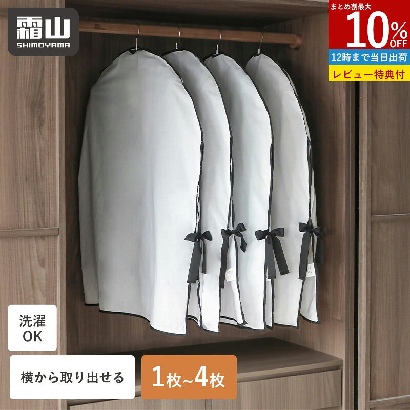 商品説明商品名衣類カバー サイズW68×H88cm 材質本体：綿フチ：ポリエステル、ナイロン 商品詳細●大切なお洋服をホコリから守り、シワを防ぎます。シルクなどのデリケートな生地も優しくカバー。●サイドのリボンは解けるので、衣類の出し入れが...