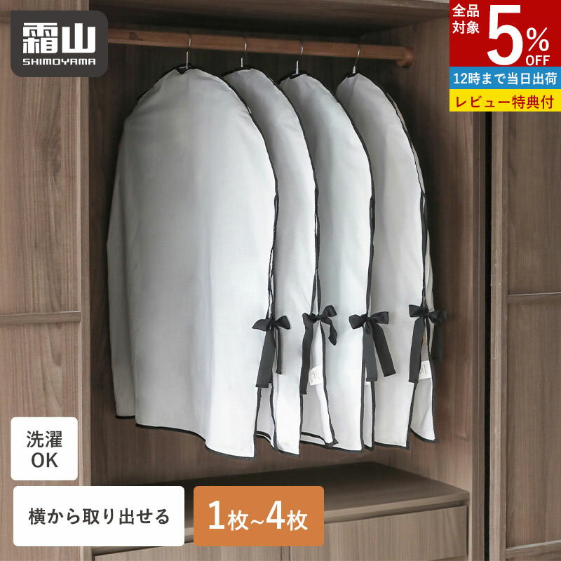商品説明商品名衣類カバー サイズW68×H88cm 材質本体：綿フチ：ポリエステル、ナイロン 商品詳細●大切なお洋服をホコリから守り、シワを防ぎます。シルクなどのデリケートな生地も優しくカバー。●サイドのリボンは解けるので、衣類の出し入れが...