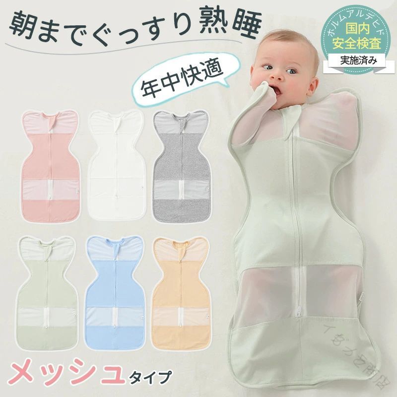【原産国／製造国: 中国】 .赤ちゃん おくるみ 夏用スワドル 着るおくるみ 手が出せる すわどる メッシュ 綿100% 新生児 涼しい ベビーケット ブランケット ガーゼ コットン 通気性 軽量 快適 吸水性 抗菌 防臭 肌触り 敏感肌対...
