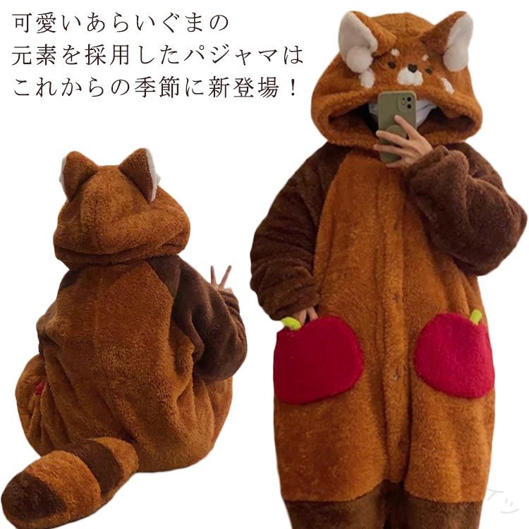 可愛いあらいぐまの元素を採用したパジャマはこれからの季節に新登場！長袖着る毛布＋ロングパンツの上下セット。ふわふわの両面起毛があたたまった空気をたっぷり抱え込んでしっかり保温。パジャマとして使用することができ、お風呂の後に着用し、寒いときに...
