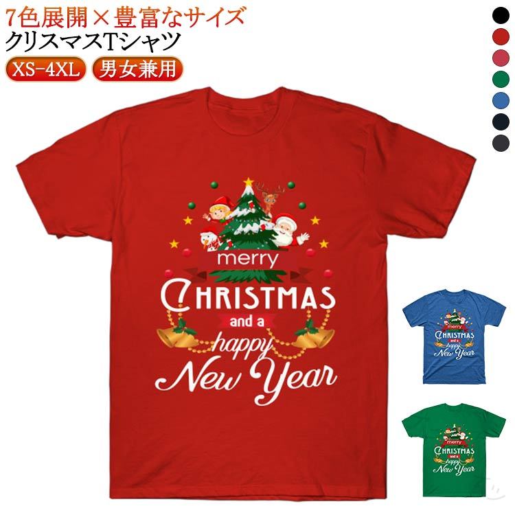 クリスマスTシャツ クリスマス・新年を楽しく彩る！ゆったり着られるリラックスシルエット家族・友達・カップルおそろいコーデに◎シワになりにくくお手入れ簡単7色展開×豊富なサイズ サイズ XS S M L XL 2XL 3XL 4XL サイズに...