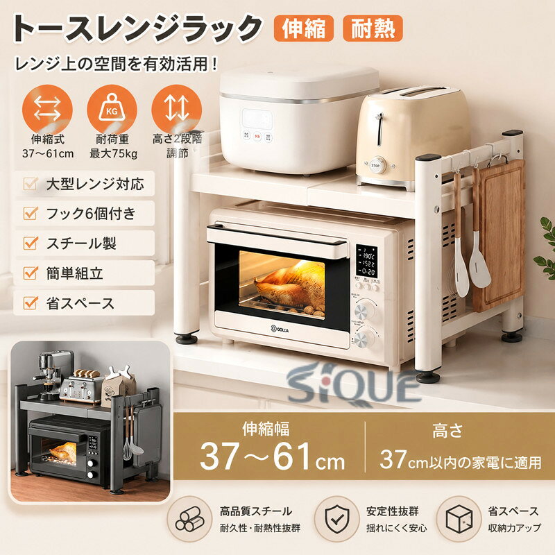 サイズ 【写真参照】 素材 【スチール】 商品ポイント ★【大型レンジ対応】 レンジラックの高さは約42.8cm、2段階で調整できます。調節可能な棚板の幅は37~61cmで、電子レンジの大きさや、収納するモノの数、置くスペースに合わせて自由...