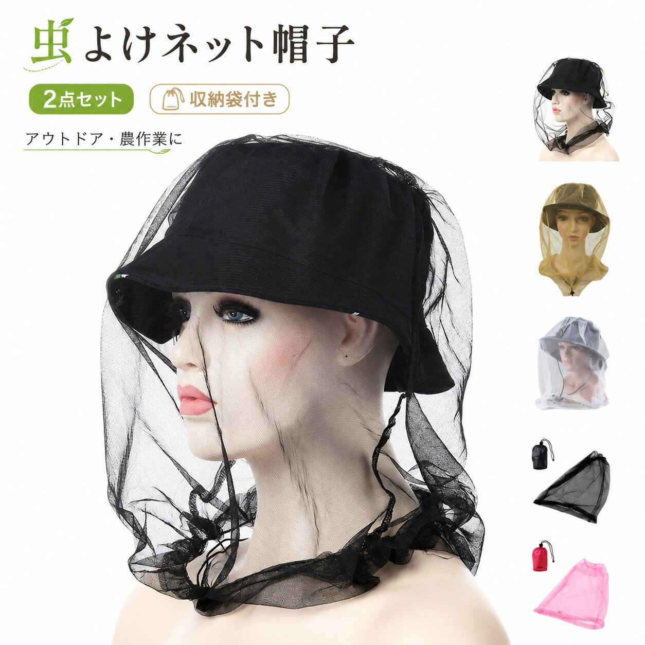 適度に細かいメッシュ構造で視界がはっきり見える設計。 蒸れにくく、通気性も抜群。長時間の作業でも快適に使えます。 首元までしっかりガード！蚊・蜂・ブヨなどの虫刺され対策に最適。 首元にはドローコード付きで、虫の侵入をしっかり防止。 風でネッ...