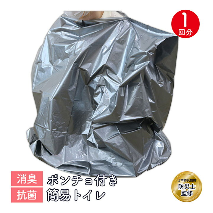 内容物 便器枠(大小各1枚)・ポンチョ・トイレ用袋・ 持ち帰り用袋・凝固剤・ポケットティッシュ 原産国 日本製 商品説明 ■もしもの時に備えて安心 ■ポンチョ付き 水のいらない簡易トイレ ■凝固剤で固めて捨てるだけ ■アウトドア・渋滞時など...