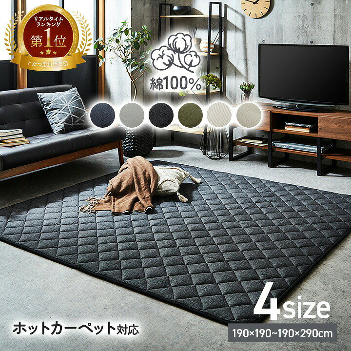 メーカー希望小売価格はメーカーカタログに基づいて掲載しています。サイズ展開 190×190cm/190×240cm/190×260cm/190×290cm （キルティング加工許容範囲 ＋5％?3％） カラー デニムネイビー/デニムグレー/デ...