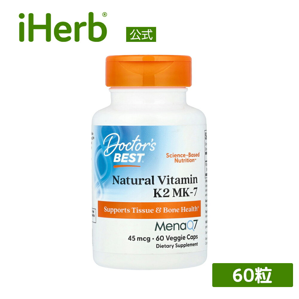 製品仕様 商品名 Doctor's Best ナチュラル ビタミンK2 MK-7 【 iHerb アイハーブ 公式 】 ドクターズベスト MenaQ7 メナQ7 ビタミンK サプリメント サプリ 植物性 ベジカプセル 45mcg 60粒 商...