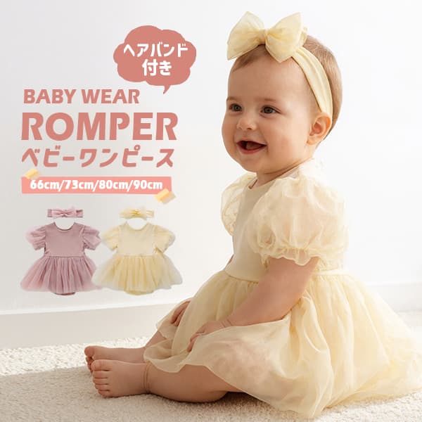 商品情報 商品 大切なあかちゃんやお子さまの特別な一日を、 優しく彩るチュチュワンピース（ロンパース）です。 ふんわりと舞うチュールの重ねが、 女の子らしい可愛さと上品なフォーマル感を自然に演出します。 入園式・卒園式・結婚式はもちろん、 ...