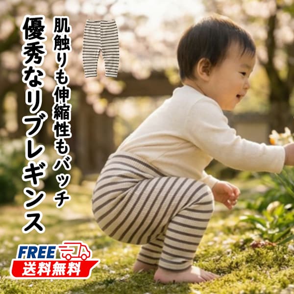 商品情報 商品 ・伸びやすいリブ生地で履かせやすい、動きやすい、これぞ定番のレギンスパンツ。 ・薄すぎず、厚すぎず、ちょうどいい生地感でオールシーズン活躍の場がある。 ・ウエストのゴムがしっかりめ、でもきつくなさそう。動き回ってもずり落ちて...