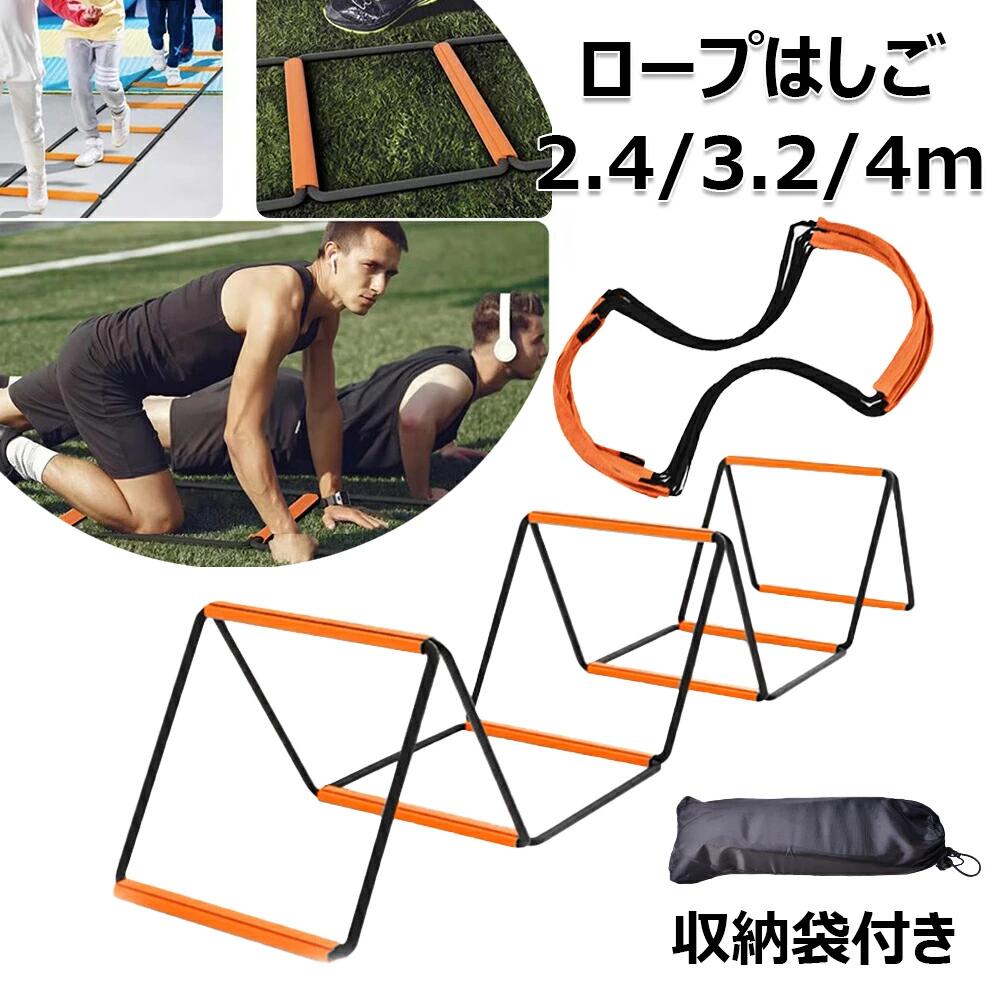 ●サイズ：6マス（2.4m）、8マス（3.2m）、10マス（4m） 【反射神経の向上】：一人でプレイする場合でも、友達とプレイする場合でも、この敏捷性ラダーは、楽しみながら反射神経と手と目の協調性を向上させるのに役立ちます。小学生のチームス...