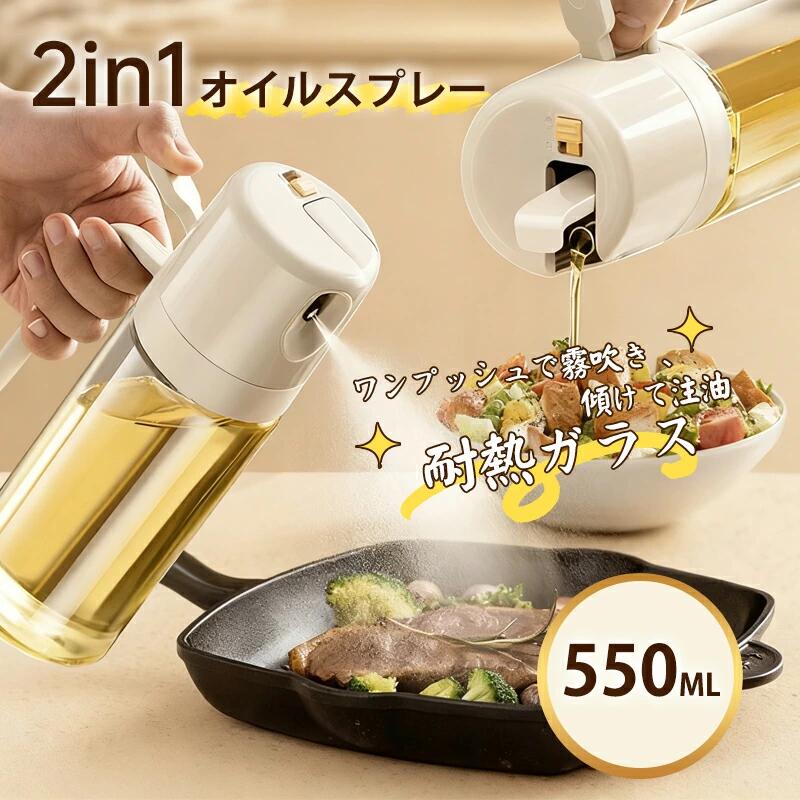商品説明商品名2in1オイルスプレー オイルポット サイズ約22.8*11.4*7.8cm 材質ガラス、シリコーン 容量550 ml 商品特徴【均一な霧化、正確なオイルコントロール】霧化スプレーは油の量を正確にコントロールすることができ、油...