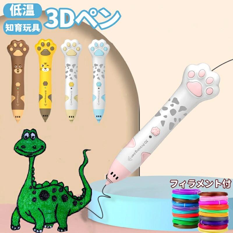 本商品に対応可能のフィラメント 購入はこちらから＞＞＞ 低温PCLフィラメント 【想像力と創造力を高める】 想像力豊かな子供たちやあらゆる年齢の人たちのために作られた3Dペンです。3Dペンは教育現場でも信頼されている知育玩具です。平面的な制...