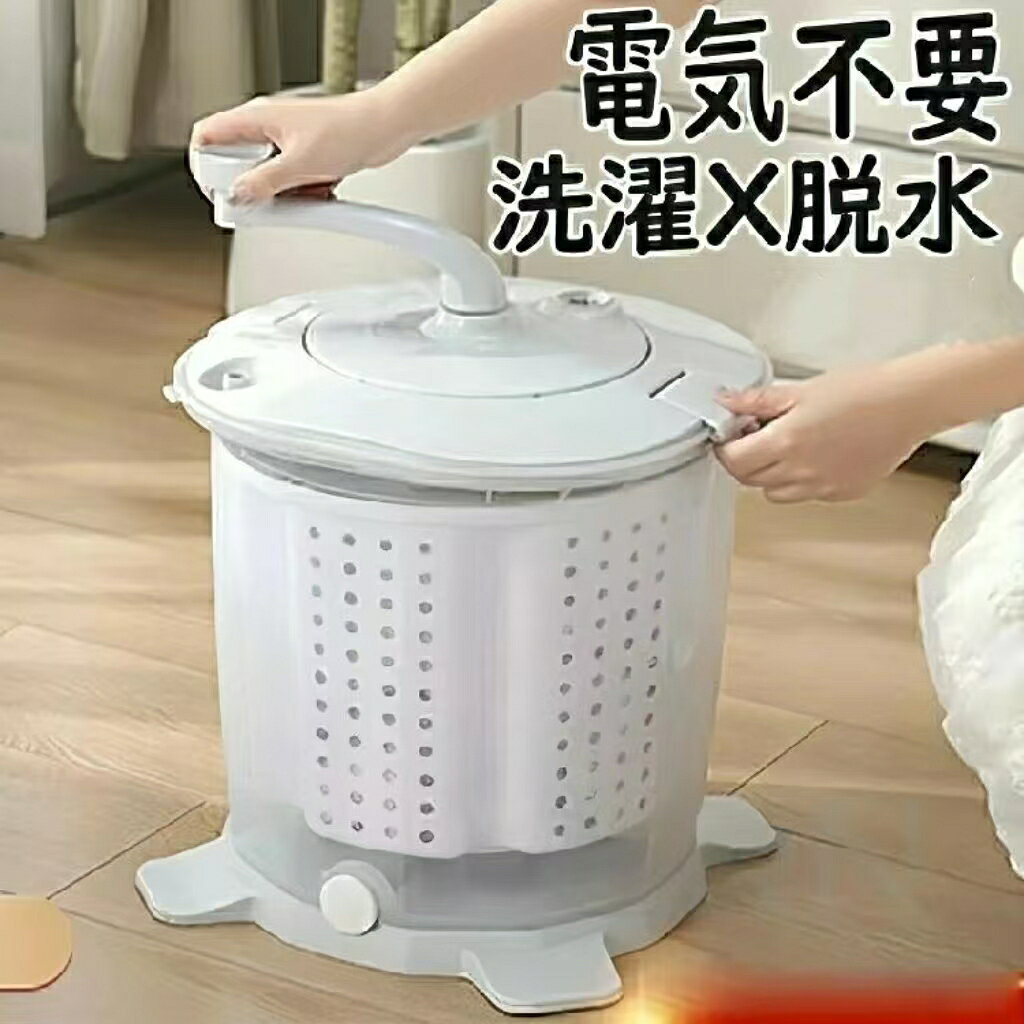 【製品の特長（4つのポイント）】電源不要！エコで経済的：電気を一切使わない手動式のため、電気代は0円。場所を選ばず、キャンプ、アウトドア、停電などの災害時にも非常に頼りになります。驚きの反転水流×脱水：手回しハンドルにより毎分最大1200回...