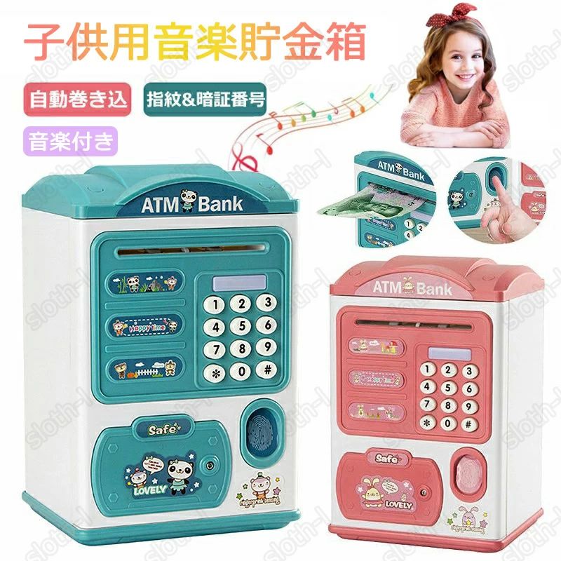 子供用貯金箱 お札 硬貨 4桁暗証番号 自動巻き込 ミニATM 商品紹介 ● お札も硬貨も入る貯金箱。楽しくお金を貯められる暗証番号ロック式、指紋認証シミュレーションも出来る貯金箱。 ● お札は自動販売機のような自動スロット式。お札が吸い込...