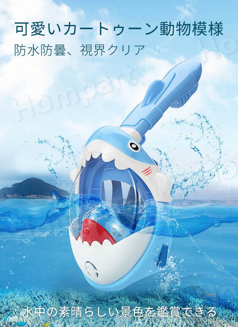 商品仕様 【名称】子供用シュノーケルマスク 【型番】KE-2/KE-3/KE-4 【重量】0.52KG/0.58KG 【素材】液体シリカゲル+PC 【カラー】ブルーサメ/ピンクサメ/カバ/恐竜 【梱包】ネットバッグ 【サイズ】下記参照 【特...