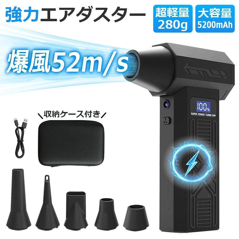 ■商品仕様 ■商品仕様 【商品名】電動エアダスター 強力 爆風 超小型 【バッテリー】5200mAh 【サイズ】12*6*3.5cm 【カラー】ブラック 【重さ】227g 【素材】ABS 【セット内容】本体×1、USBケーブル、取り扱い説明...
