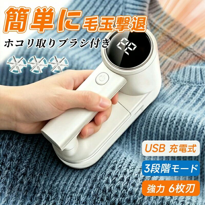 商品名電動毛玉クリーナー サイズ163×59×58mm 商品重量約228g 動作時間約100分 充電時間約90分 電圧/電流5V/0.5A パッケージ内容本体*1 替え刃*2 掃除用ブラシ*1 充電用USBケーブル*1 日本語取扱説明書*1...