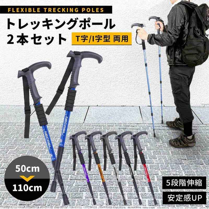 ポイント 4段階に伸縮して持ち運びが可能な トレッキングポール2本セット 最小50cmまで小さく伸縮 約330gと軽量アルミ合金製で 目的地まではリュックなどに入れて持ち運びも簡単 路面の形状によって持ち方が変えられる I型、T型兼用の持ち...