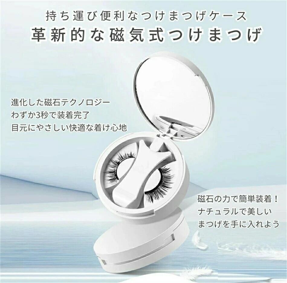 【初心者サポート】 マグネット式つけまつげは、接着剤不使用で強力マグネットでしっかり装着できるつけまつげは、自然な束感を出すことができ、繰り返し使用できます。3秒だけで、ナチュラルな魅力を高め、自信を引き立てます。1秒で簡単に取り外すことが...
