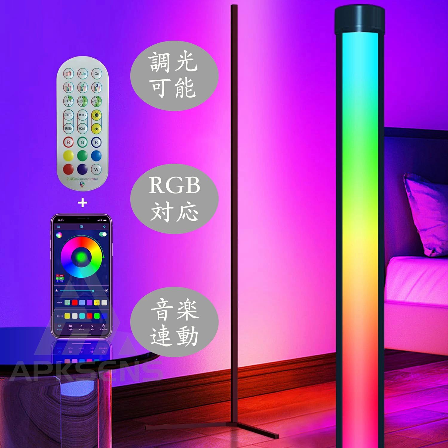 【高品質LEDビーズ良い雰囲気に】フロアランプには1600万種類のRGB色変化と300以上の照明効果があり、照明効果（「静的」と「動的」）を含み、異なる応用に応じて無線リモコンを通じて快適な選択ができる。リラックスしても、映画鑑賞にしても、...