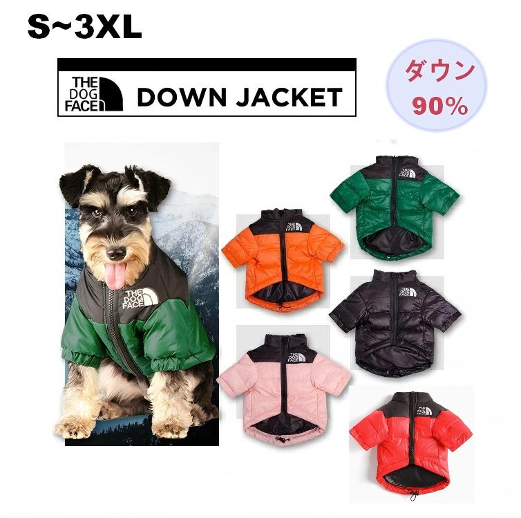 商品詳細 素材：ダウン＋コットン サイズ:S/M/L/XL/2XL/3XL カラー:オレンジ/グリーン/ブラック/ピンク/レッド 5colorとバリエーション豊富だからワンちゃんに合わせてコーディネイトしたり、多頭飼育のご家庭は色違いでおそ...