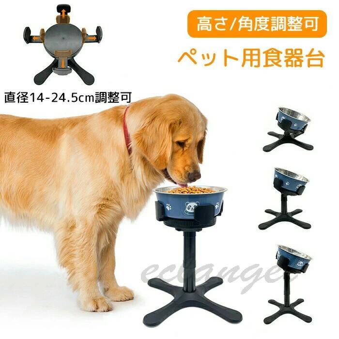 ペット食器台 食器台 犬 ペット ボウル ペットボウル 餌入れボウル エサ台 犬用 餌入れ お皿 食台 斜め 餌台 餌 調節可能 傾斜 食べやすい スタンド 皿付き フードボール フード ご飯 食器スタンド ペット用 可愛い フードボウル ...