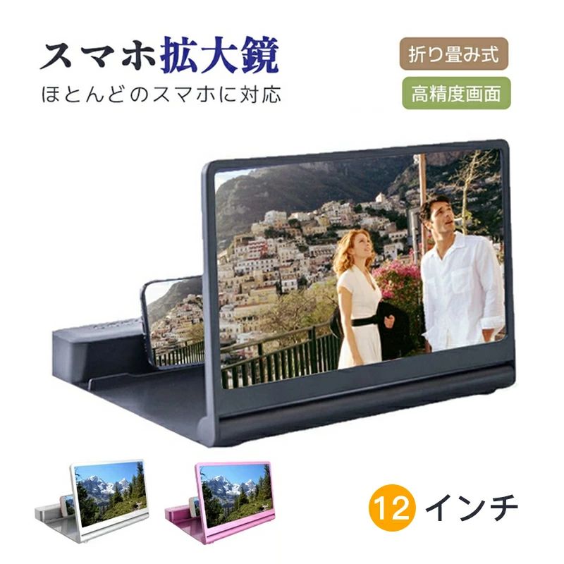 商品説明 商品仕様 ●カラー：ホワイト，ピンク，ブラック ●素材：HDアクリルレンズ＋ABSシェル素材 ●倍率：3～5倍 【スマホの画面が大画面に】 スマホの画面を瞬時に3～5倍に拡大！ スマホを置くだけで手軽に大画面の映像を楽しめます。 ...