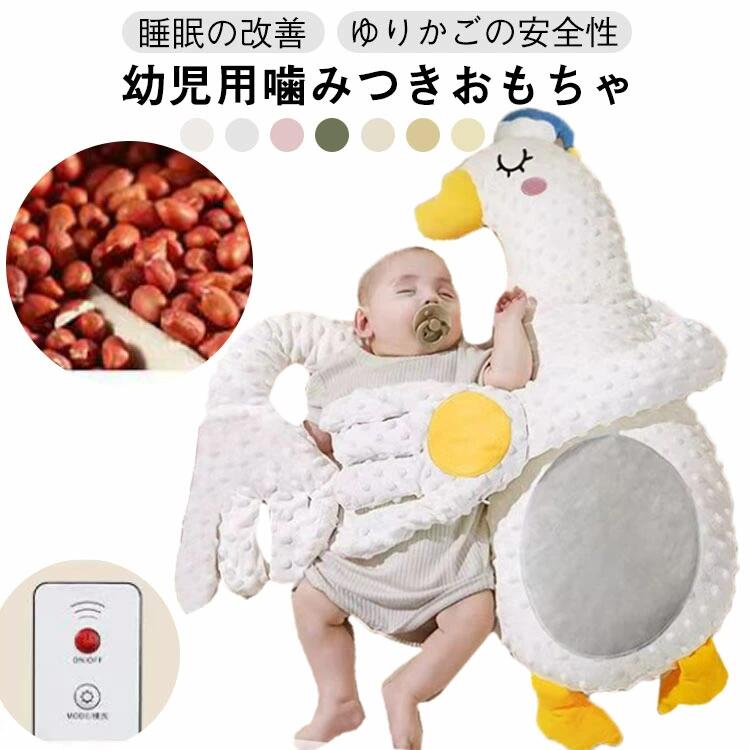 リモコン付き！赤ちゃん用指が動き寝かしつけ用クッション。小豆充填（加熱可能）【睡眠の改善】電動タッピングによる心地よい感触を体験し、速度と強度を簡単に制御し、幼児の安らかな睡眠のために設定をリモートで調整します。【ゆりかごの安全性】母親のタ...