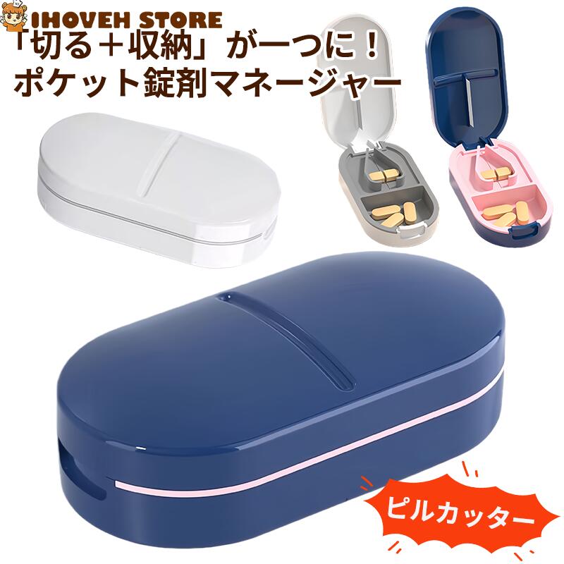 錠剤を半分に割るのに苦労したことはありませんか？指が痛くなったり、不均等に割れたり...外出先での薬の管理も不便ですよね。この「薬カッター＆ケース 2in1」があれば、そんな悩みが一気に解決！ 【一切れも無駄にしない精密カット】 ステンレス...