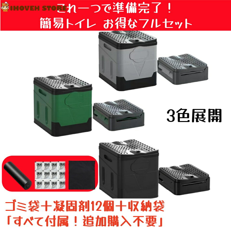 【開封してすぐ使える！全部揃ったフルセット】 ※ 本体＋専用ゴミ袋1巻＋固化剤12包＋収納袋 が全て付属 ※ 追加購入不要で、届いたその日から防災・キャンプ・車中泊などでご使用いただけます。 商品特徴 【折りたたみ式でコンパクト収納】 使用...