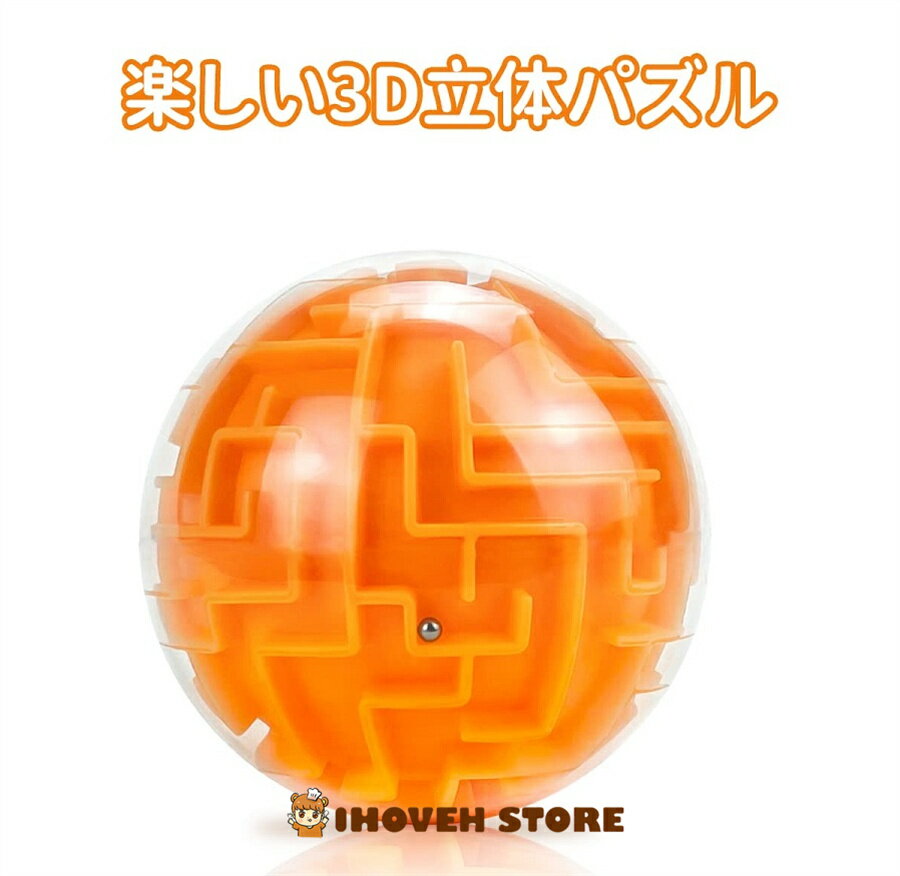楽しめる3D迷路ボールおもちゃ、インスピレーションを刺激し、ストレスを和らげることができます。親子ゲームやパーティーゲームで時間をつぶすのにも適しています。この迷路ゲームはパズルゲームが好きな人にとってはとても面白いです。（推奨年齢：6歳以...