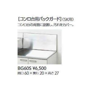 ※商品画像は代表型番のイメージです。商品名に記載している型番通りのお手配になります。（色・形）等、ご確認頂いた上でご注文下さい。 コンロ台の背面に設置し、汚れをカバー。