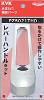 配管部品／水栓パーツ／排水金具／陳列台／主要部品 ■ビス・キャップ付 ■KM5021T・KM5031T KM5061N・KM8001T等