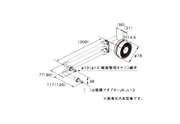 ●タケノコ継手 ●90°／90°曲がり取り出し ●浴槽板厚0〜15mm 浴槽穴開け寸法はΦ50mmです。 往き戻りの区別はありません。 ●対応機種 GT全機種