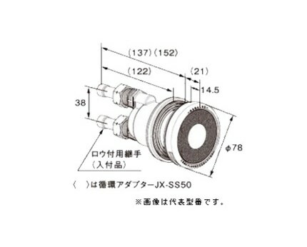 ●ロー付接続 ※1 ●ストレート取り出し ●浴槽板厚15〜35mm 浴槽穴開け寸法はΦ50mmです。 往き戻りの区別はありません。 ※1 ●他社製の循環アダプター（循環金具）は必ず交換してください。 　　　ノーリツ製の各循環アダプター（循環...