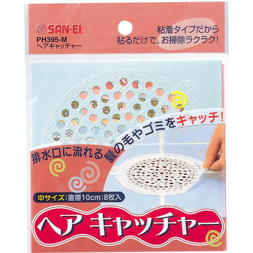 ●粘着タイプで排水目皿に貼付け使用。毛髪やゴミを取り、つまりを防止。 ●直径M（100）、L（150） ●パック各8枚入 ●材質 ポリプロピレン