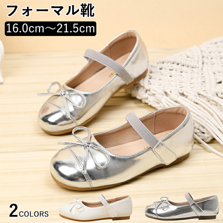 商品情報 ■2カラー用意！リボンがあしらわれたバレエシューズ つま先には紐リボン装飾をあしらい、フォーマル感の中に可憐さをプラス。 主張しすぎないデザインで、式典や発表会にもぴったりです。 留め具は面ファスナーで留めるゴムストラップ仕様。 ...