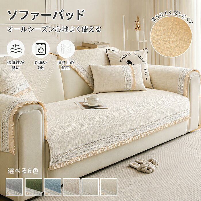 【商品紹介】 商品名：ソファーカバー ソファカバー ソファーシーツ 替えソファカバー ソファーシート ソファー保護 かけるだけ ずれない 滑り止め L字 4人掛け 3人掛け 分割タイプ 座面カバー 北欧 ペット用 犬猫対策 肘なし おしゃれ...