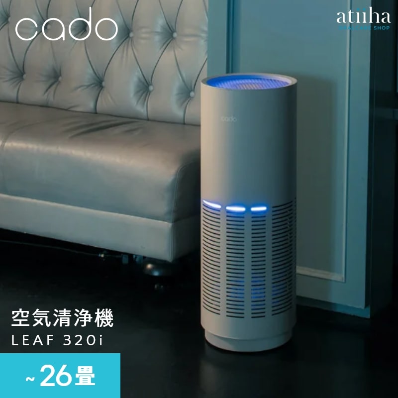 ブランド cado カドー 商品名 LEAF320i 種類 Air Purifier 空気清浄機 適応床面積 〜42m2（26畳）※1 最大風量 360m2/h ※2 質量 6.4kg（フィルター含む）※ センサー ニオイセンサー／ホコリセ...