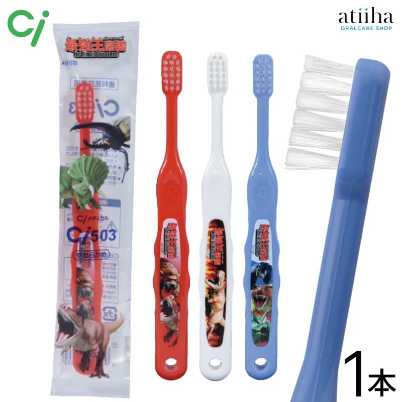 大人気！最強の生物たちの子ども用歯ブラシ 歯科医院でも使用されている、子ども用定番歯ブラシ。 小さなお口にフィットするコンパクトヘッドで、毎日の歯みがきをやさしくサポートします。 毛のかたさが選べるので、お子さまの成長や歯ぐきの状態に合わせ...