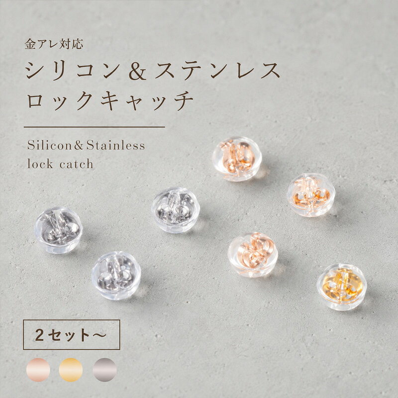 カラー ピンクゴールド/シルバー/ゴールド 素材 シリコン/サージカルステンレス サイズ 約4mm×約5mm 個数 両耳用2個（1セット） ご確認事項 ※アレルギー反応に関しましては個人差がございますので、全ての方にアレルギー反応が起きない...