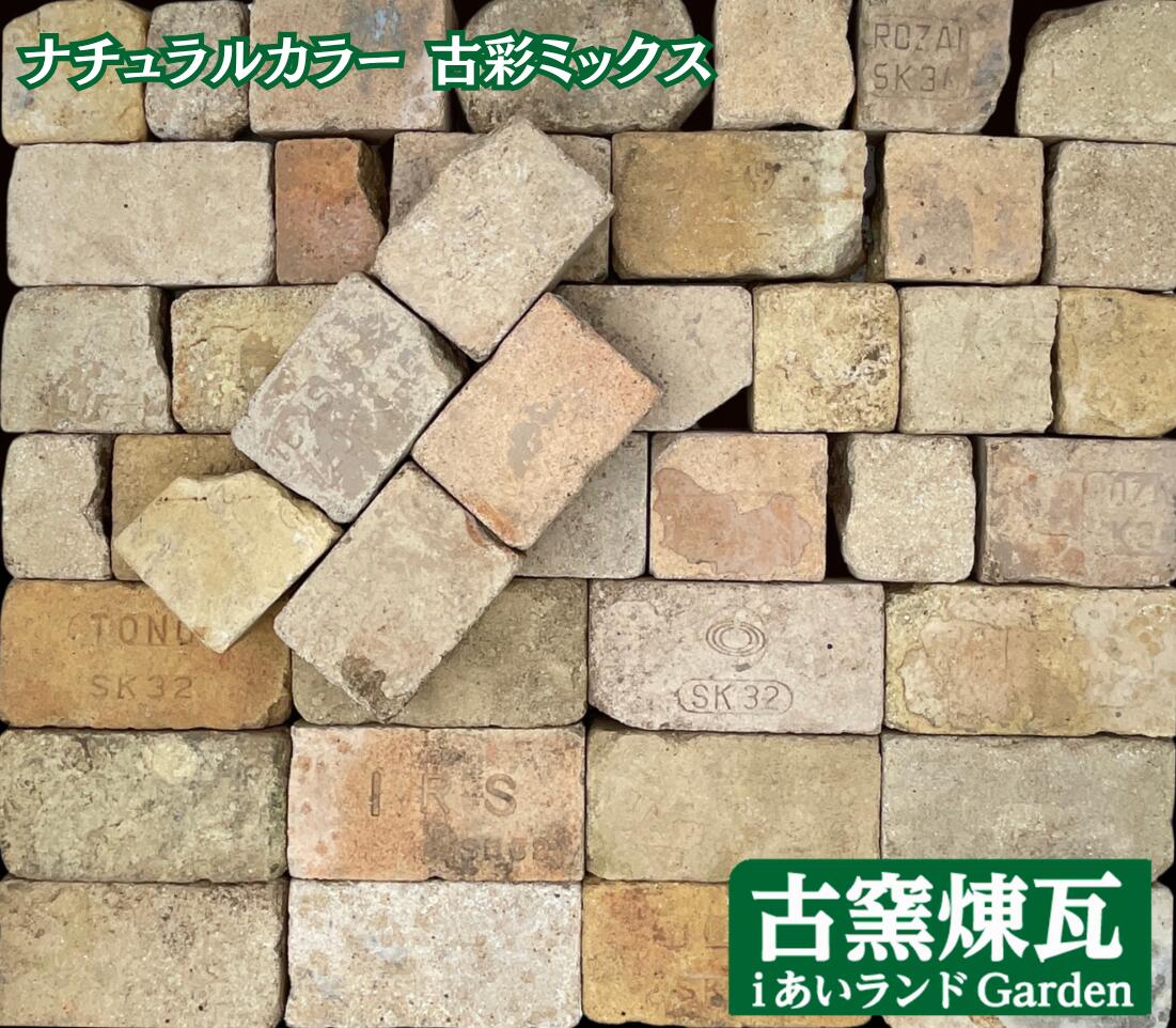 ※割れレンガの1平米セットを送料込みにしました。 本品は窯を解体したリサイクルリンガのため、入荷場所・ロットにより、レンガのメーカーや色合いが変わってきます。 おかげさまで、入荷すれば数日で完売する状況になっており、ロットがめまぐるしく変わ...