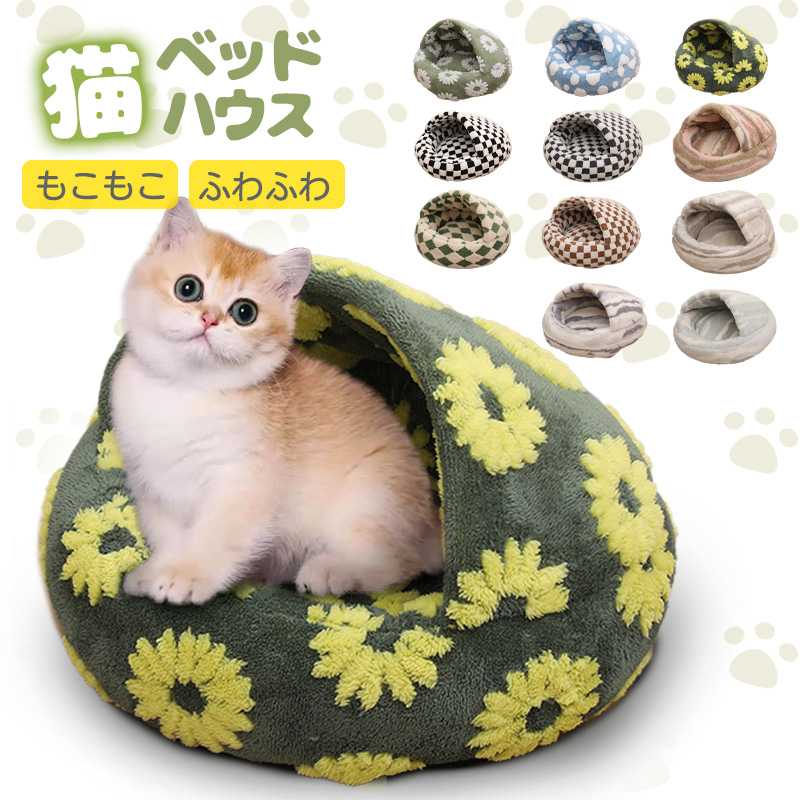 商品の説明ドーム型ペットベッド。ベッドは綿質で作られてるので、生地が保温性高く、しっかり熱量を閉じて、暖かくペットを包んでくれます。厚みのある綿を使用することにより、地面からの湿気などを遮断する効果もあります。大事なペットちゃんが使用するベ...